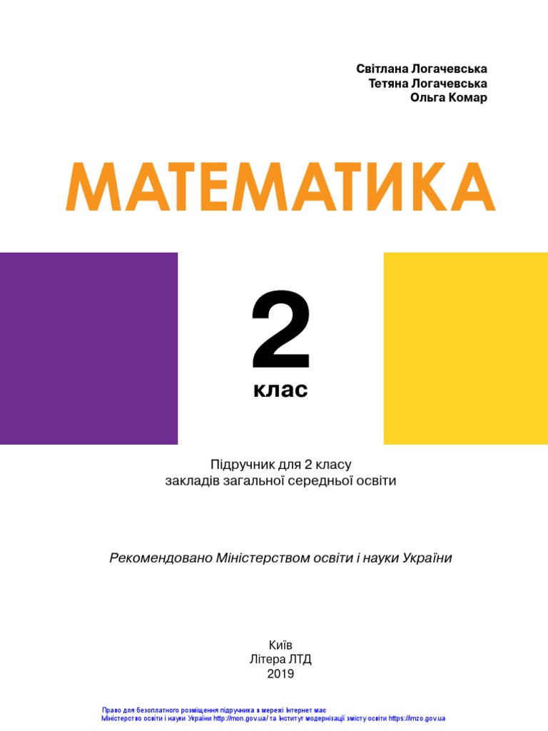 Litera Math 2 Klas Blok 2 | PDF