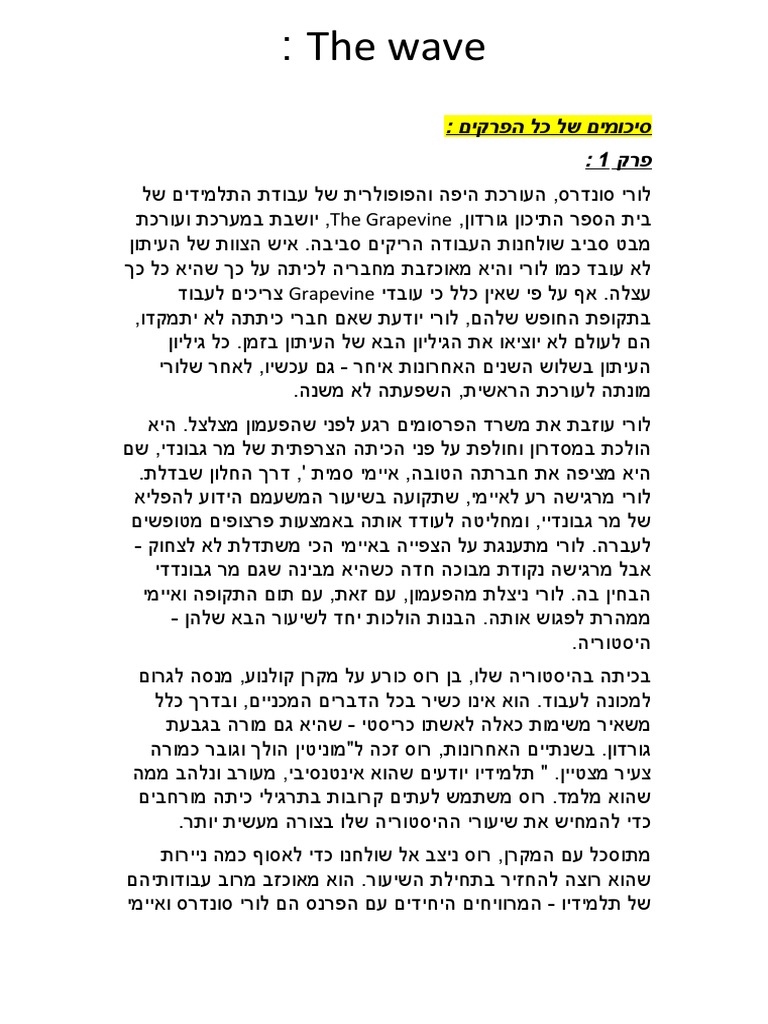 The Wave All Chapters | PDF