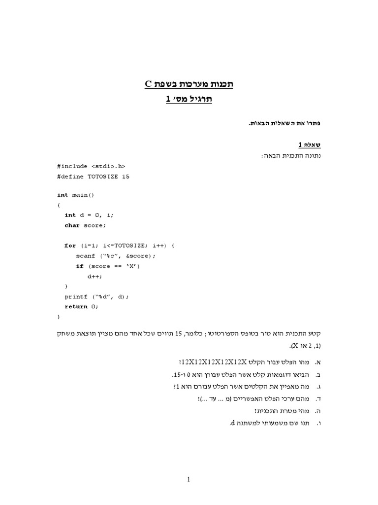 תכנות בשפת c - סט תרגילים 1 - 232174 | PDF