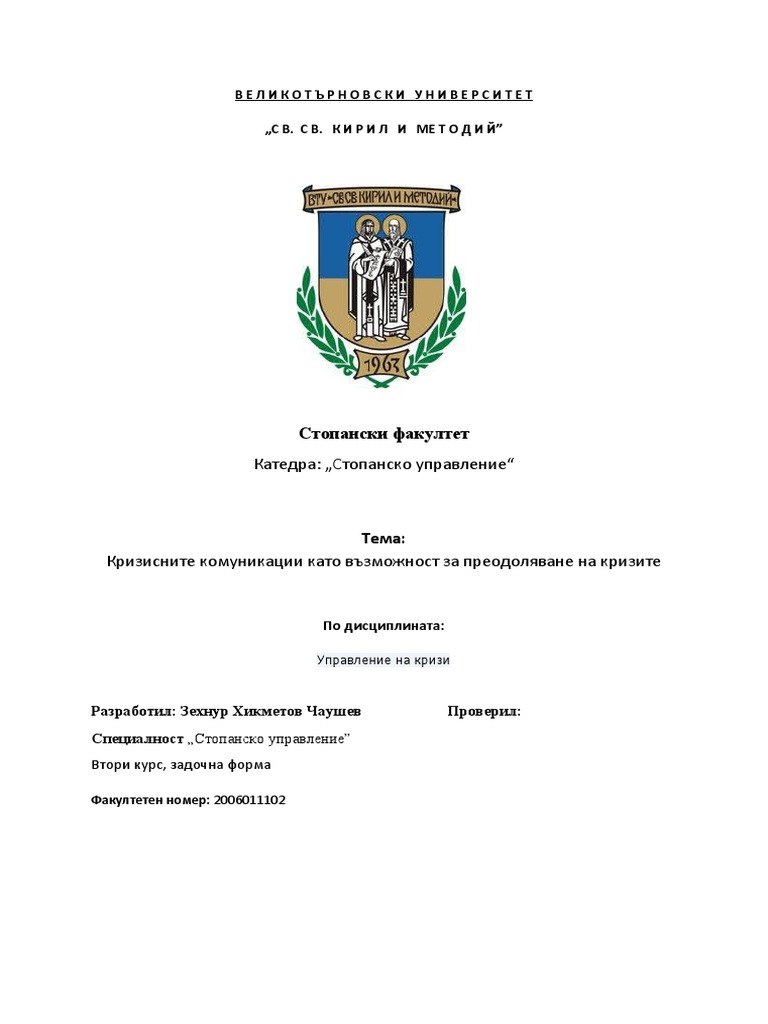 управление на кризи Pdf