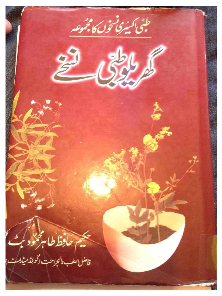 Gharelu Tibbi Nuskhay | PDF
