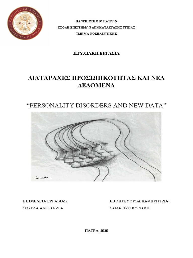 ΔΙΑΤΑΡΑΧΕΣ ΠΡΟΣΩΠΙΚΟΤΗΤΑΣ ΚΑΙ ΝΕΑ ΔΕΔΟΜΕΝΑ | PDF