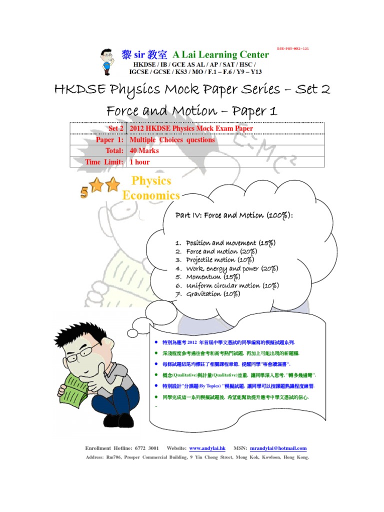 Hkdse Physics Mock Paper Series Physics Mock Paper Compress | PDF ...