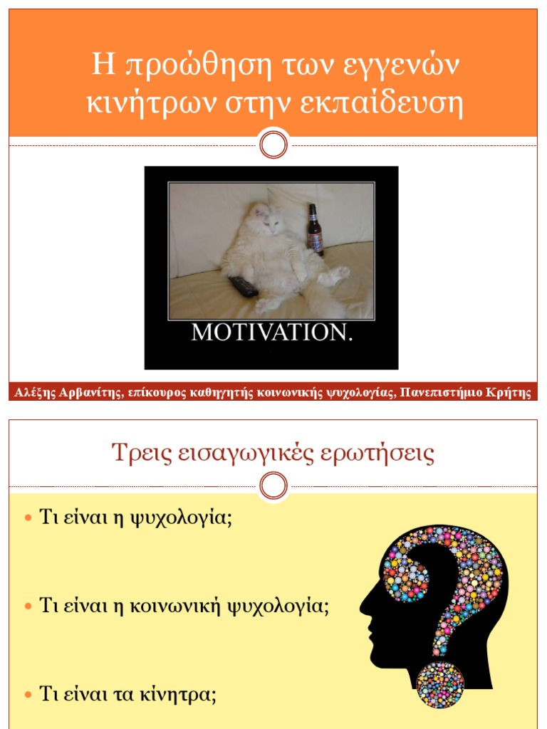 Αντίγραφο του Αρβανιτης | PDF