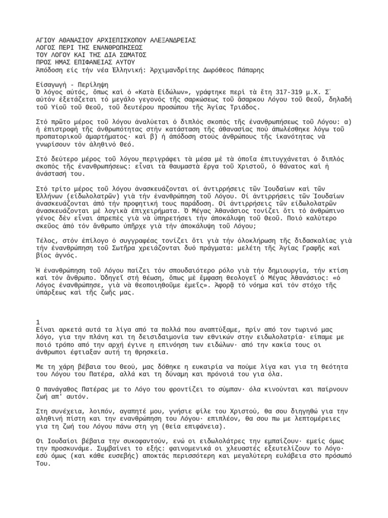 ST Athanasius - On The Incarnation (Greek) | PDF