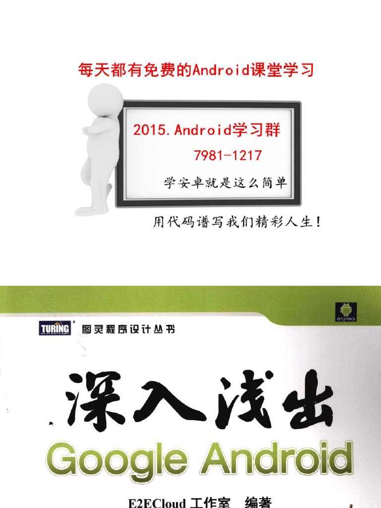深入浅出Google Android | PDF