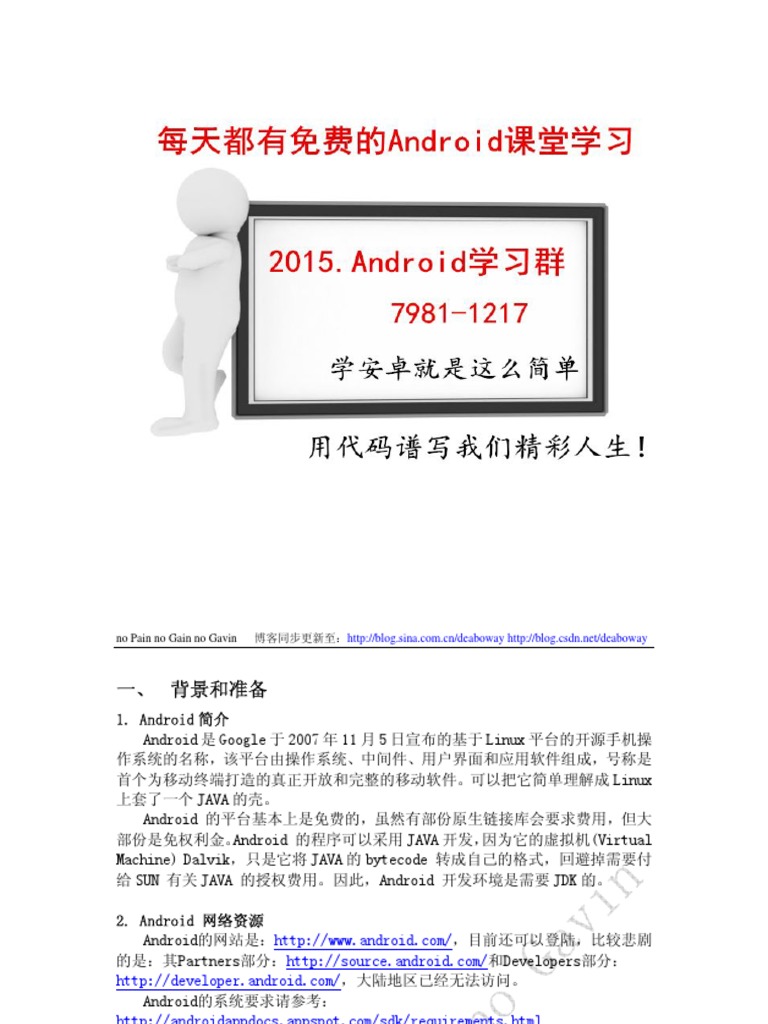 Android 开发环境搭建步骤详细图解 Pdf