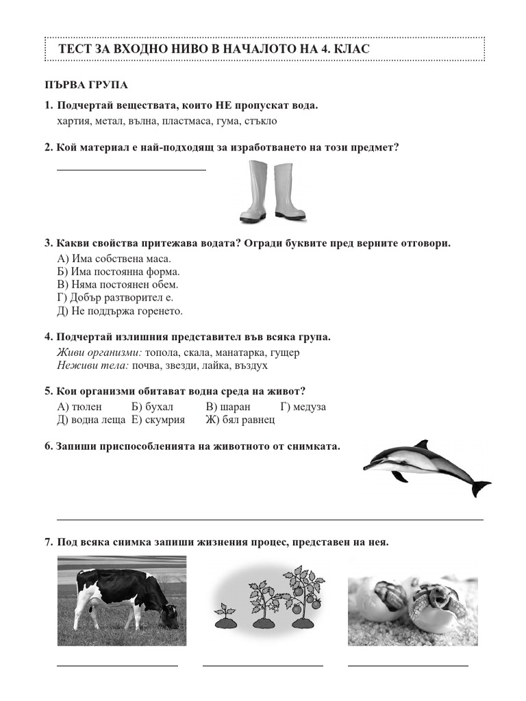 VH Testove CHP 4kl Prosveta | PDF
