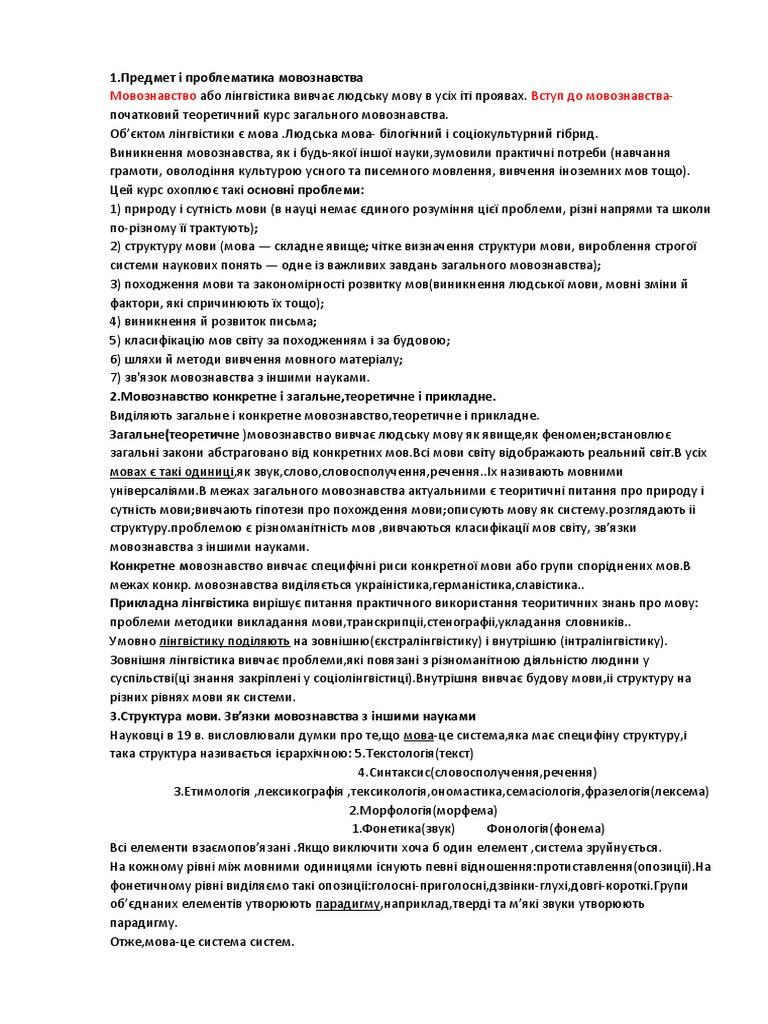 мовознавство | PDF