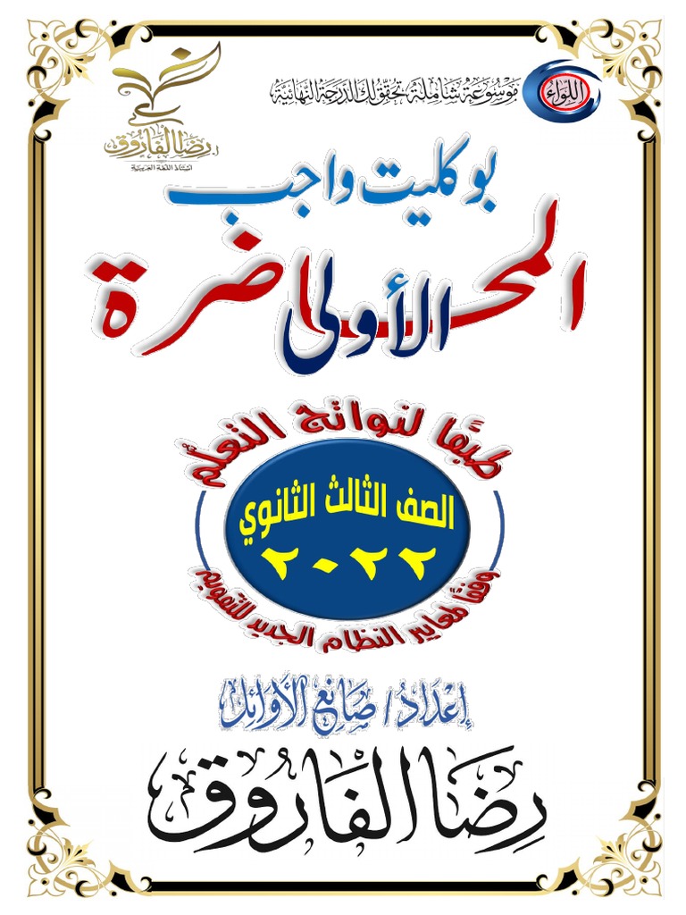 Arabic Answer sheet | PDF