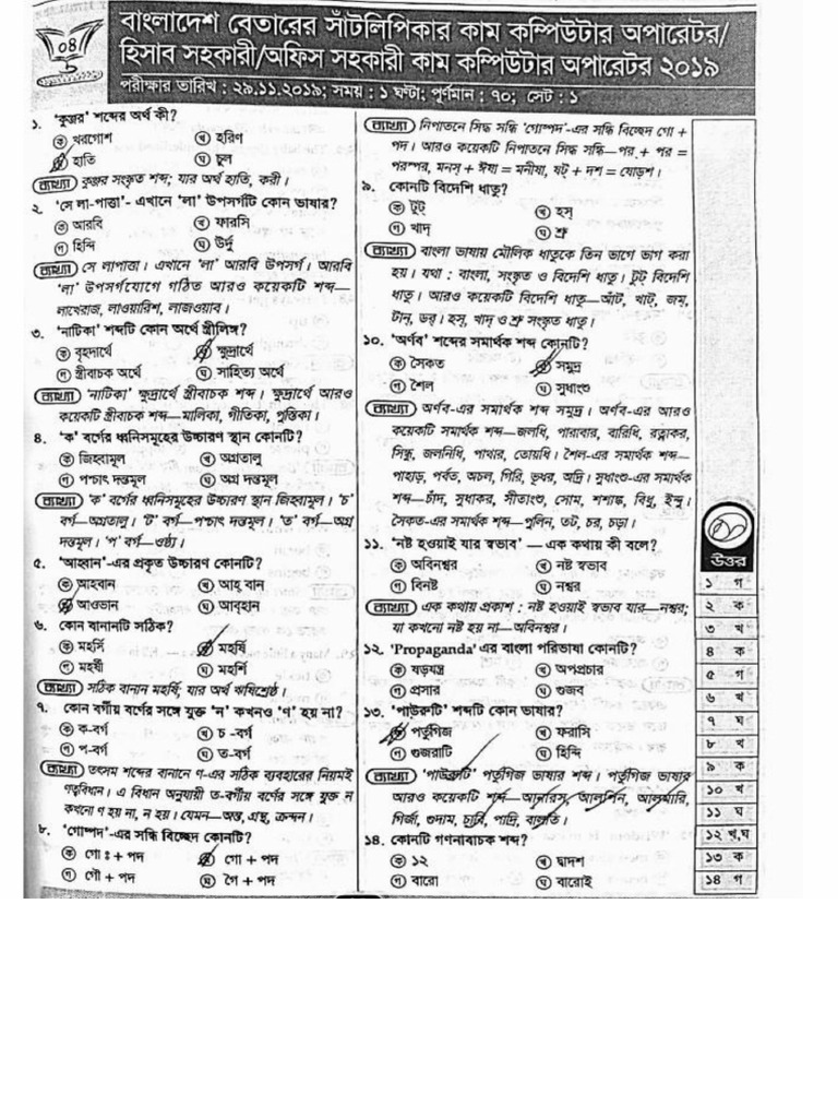 Office Assistant Cum Computer Operators (Exambd - Net) | PDF