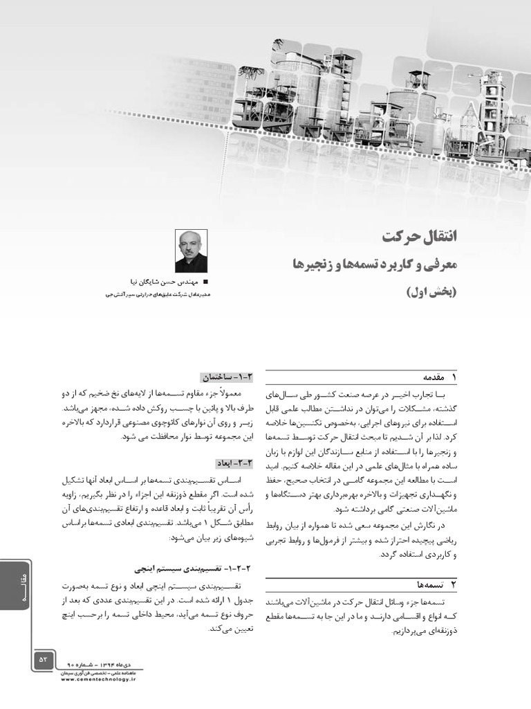 Belt Calculation PDF | PDF