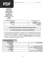 ΠΡΟΤΥΠΟ ΑΙΤΗΣΕΩΝ ΚΕΔΑΣΥ 2 | PDF