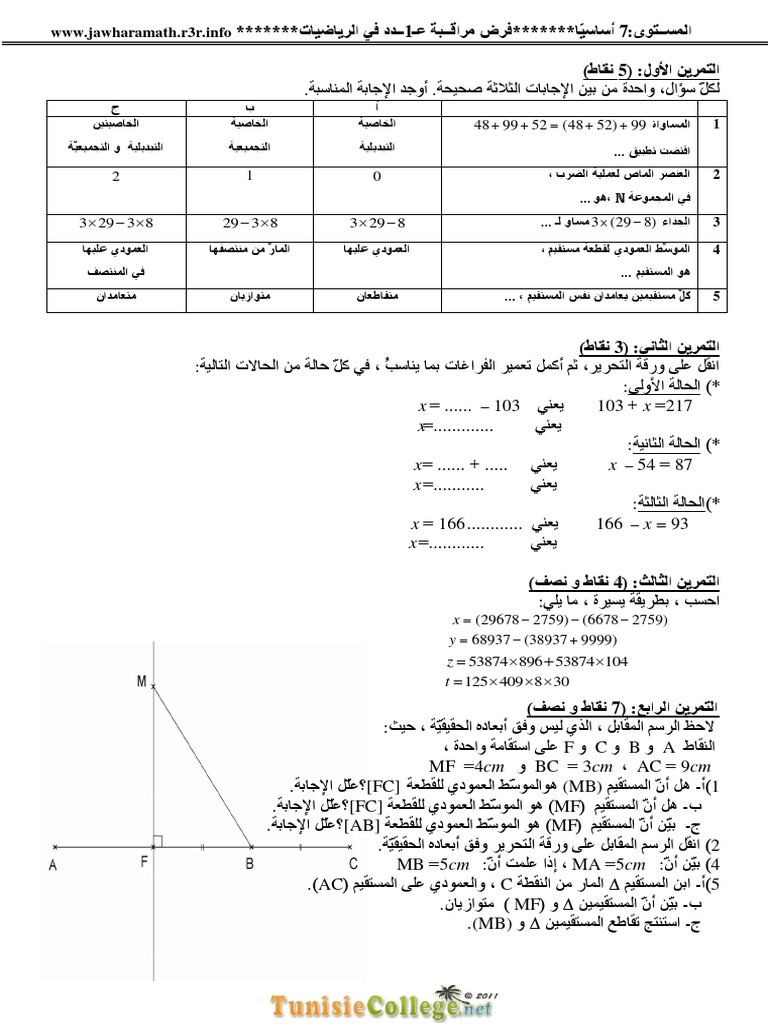 Devoir de Contrôle N°1 - Math - 7ème (2011-2012) MR Dhouib Ridha | PDF