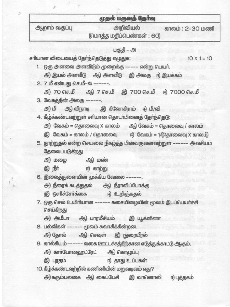 Namma Kalvi 6th Standard Science Term 1 Question Paper TM 218750 | PDF