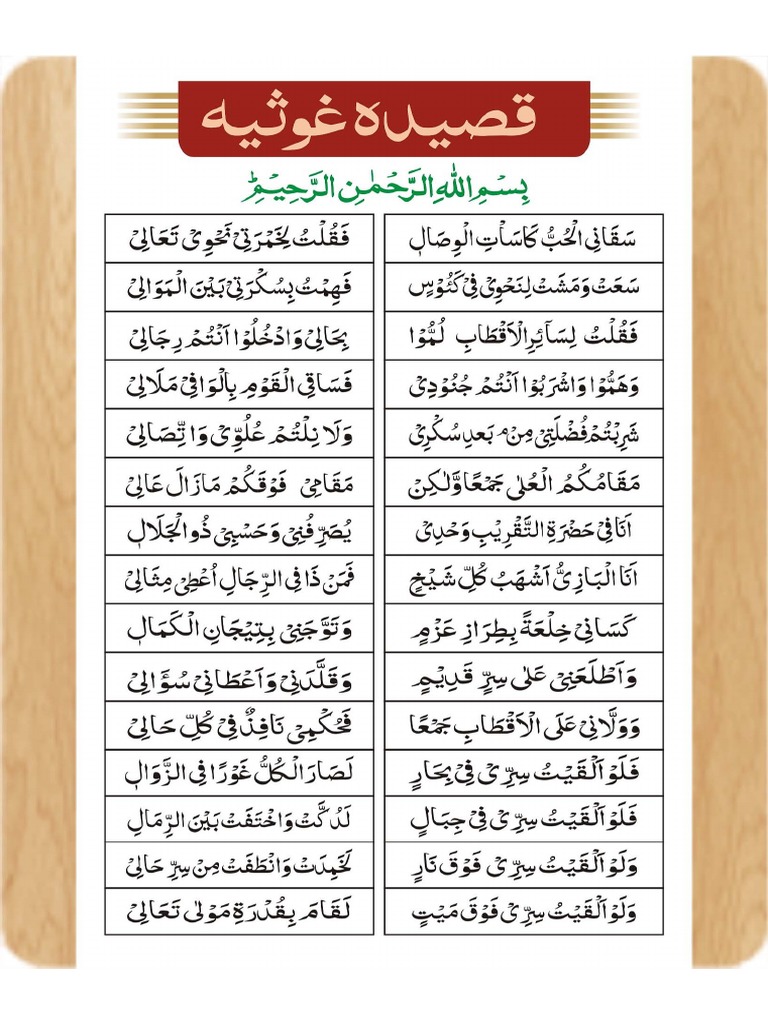 Qasida Ghousia | PDF