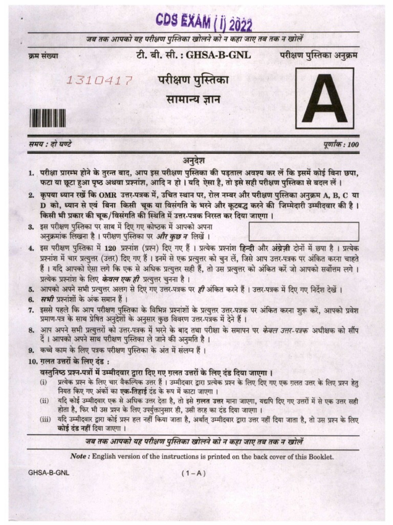 CDS GS Paper | PDF