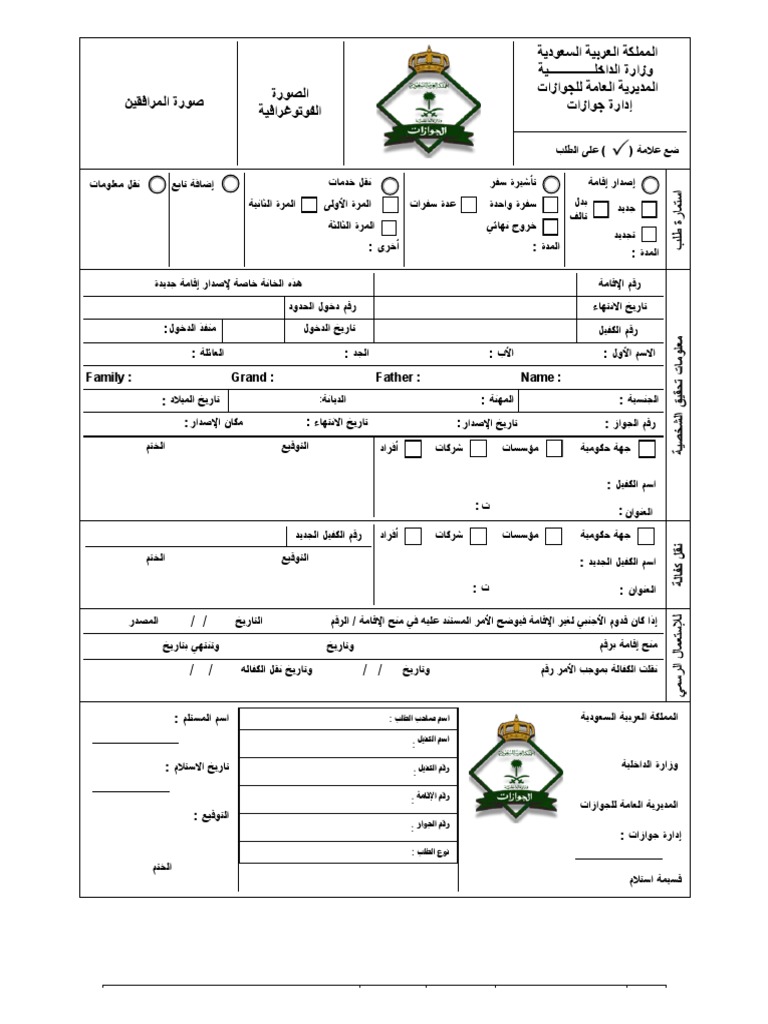 نموذج إضافة تابعين للمقيم | PDF
