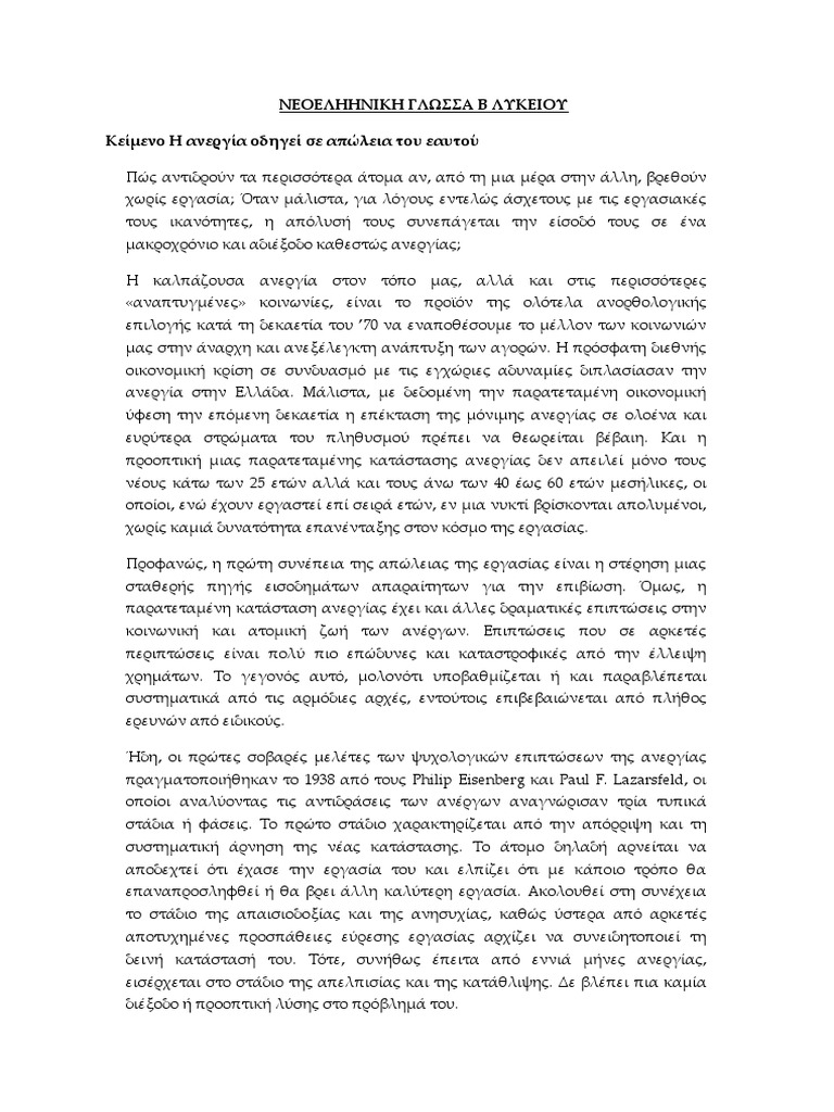 ΝΕΟΕΛΗΗΝΙΚΗ ΓΛΩΣΣΑ Β ΛΥΚΕΙΟΥ | PDF