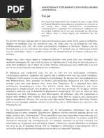 σημειώσεις - Στα 200 πχ | PDF