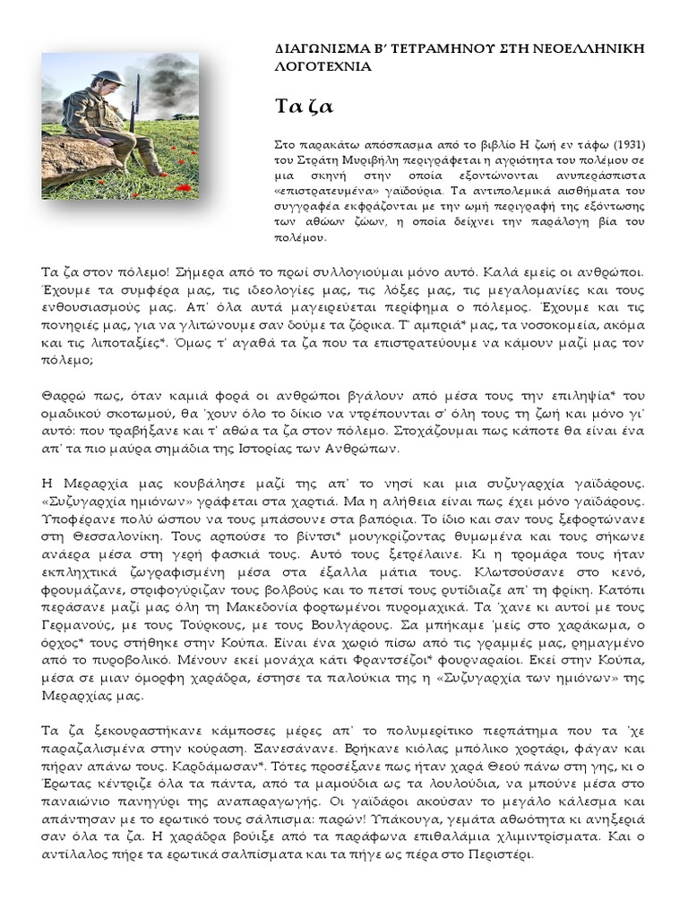 ΔΙΑΓΩΝΙΣΜΑ ΛΟΓΟΤΕΧΝΙΑ Γ ΓΥΜΝ. ΤΑ ΖΑ | PDF