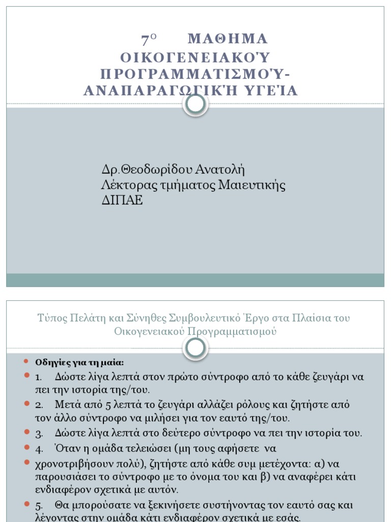 7ο ΜΑΘΗΜΑ ΟΠΑ | PDF