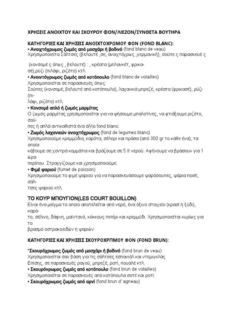 ΧΡΗΣΕΙΣ ΑΝΟΙΧΤΟΥ ΚΑΙ ΣΚΟΥΡΟΥ ΦΟΝ | PDF