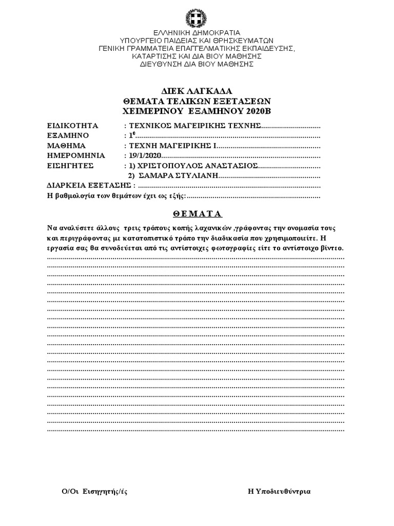 ΘΕΜΑΤΑ ΕΞΕΤΑΣΕΩΝ -ΤΕΧΝΗ ΜΑΓΕΙΡΙΚΗΣ Ι | PDF