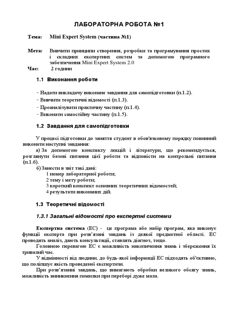 Лабораторна робота №1. Mini Expert System (частина №1) | PDF