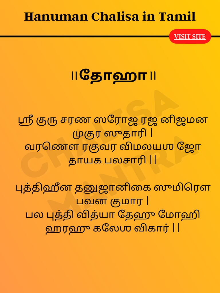 Hanuman Chalisa in Tamil | PDF