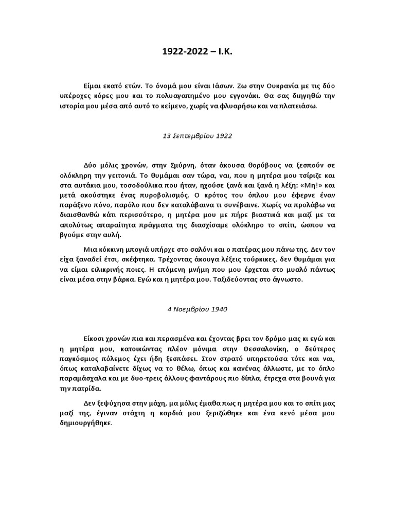 ΣΥΛΛΟΓΗ ΕΡΓΑΣΙΩΝ - ΣΧΟΛΙΚΟ ΕΤΟΣ 2021-2022 | PDF