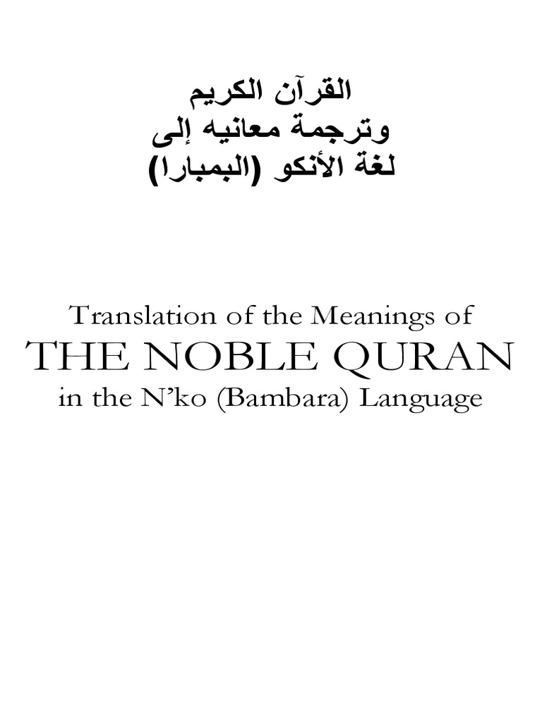 Translation of The Meanings of THE NOBLE QURAN in The N'ko (Bambara ...
