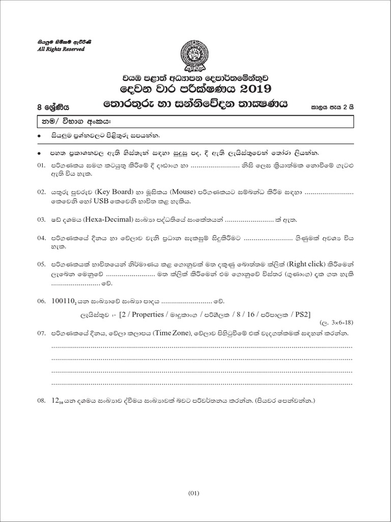 Grade 08 Information and Communication Technology 2nd Term Test Paper ...