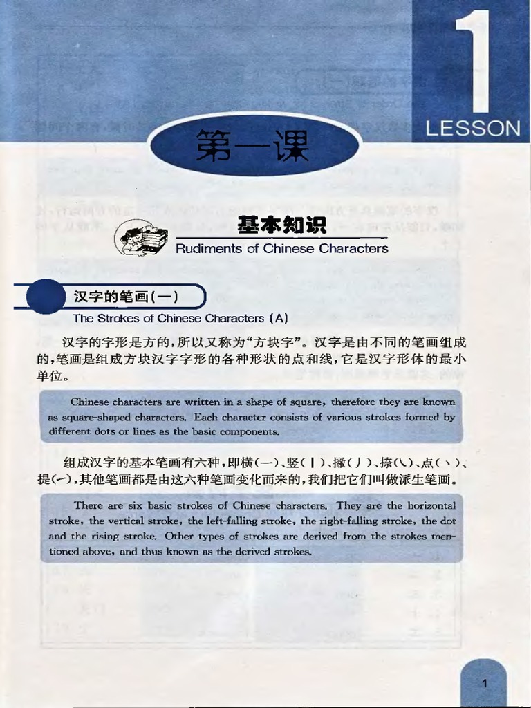 Learning Chinese Characters From Ms. Zhang - Reading and Writing ...
