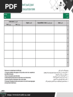 نموذج ميثاق الاداء والتقييم للوظيفة غير اشرافية | PDF