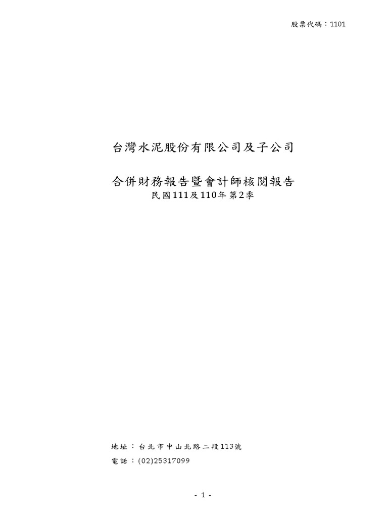 2022 2Q Consolidated Financial Statements | PDF