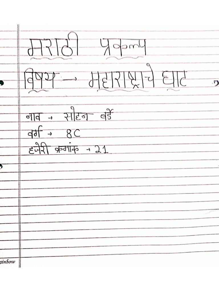 Sohan Barde Marathi Project | PDF