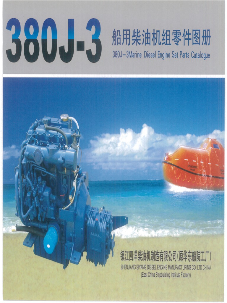 380J 3零件图册 | PDF
