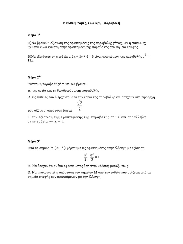 Κωνικές τομές-παραβολη και ελλειψη | PDF
