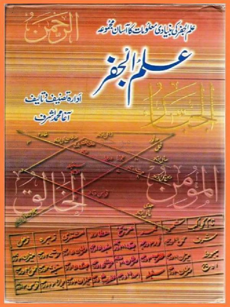 Ilm Ul Jafar | PDF