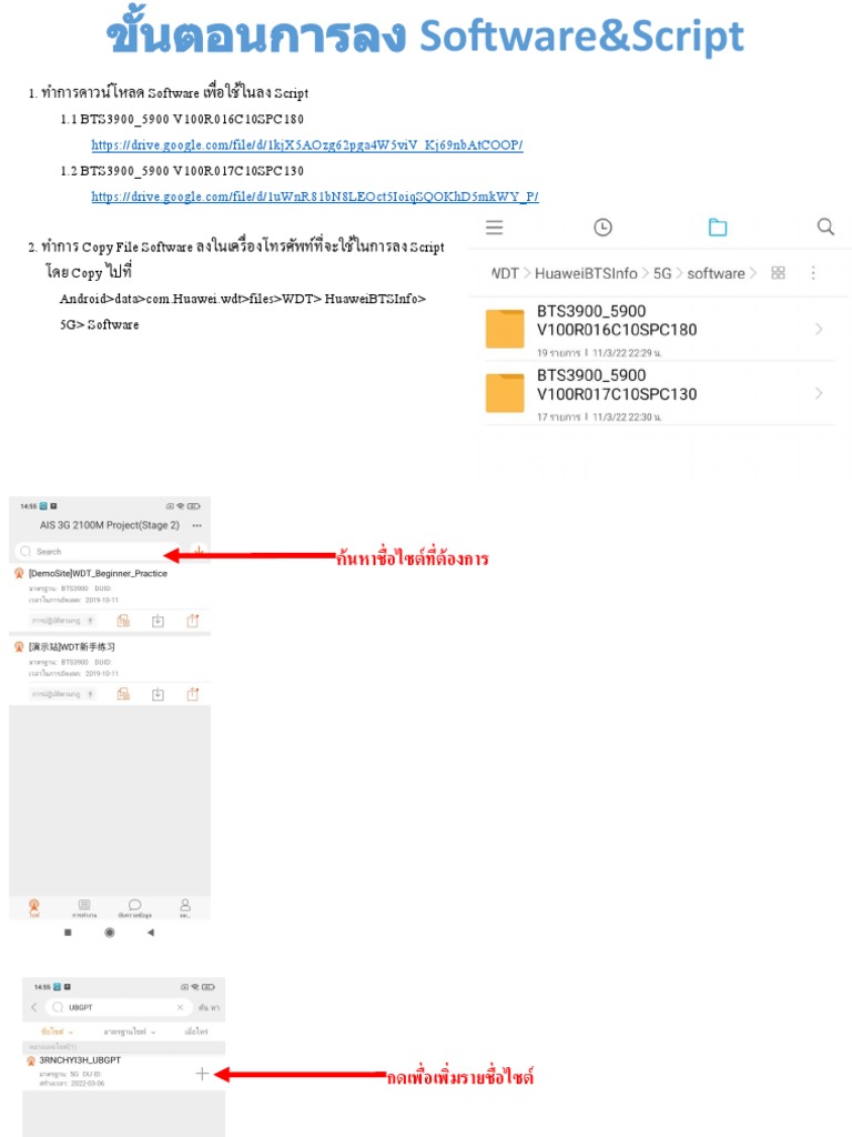 ขั้นตอนการลง Software - Script for Mobile | PDF