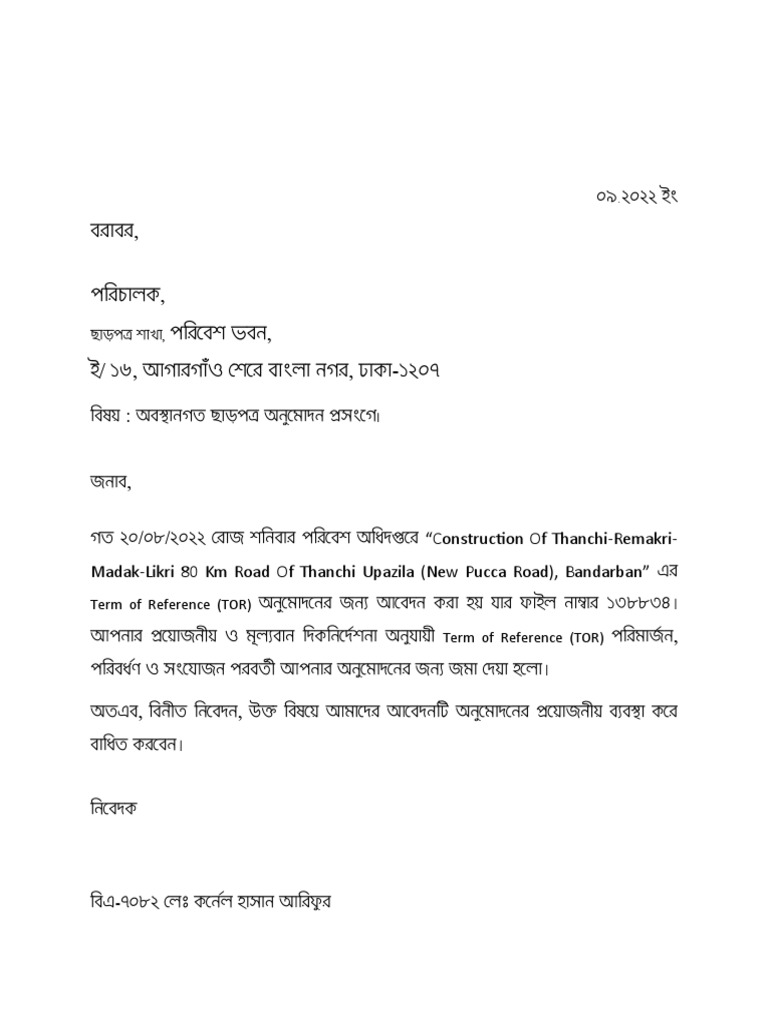 TOR Submission Letter | PDF