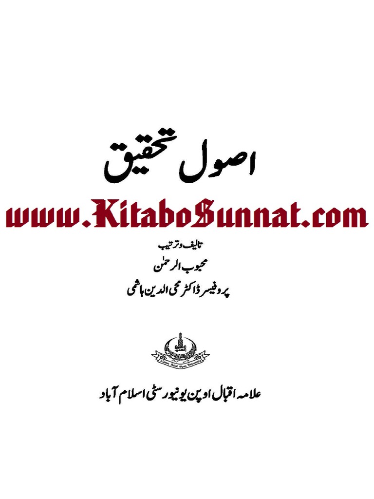 Usool-e-Tehqiq (DR Mohiuddin) | PDF