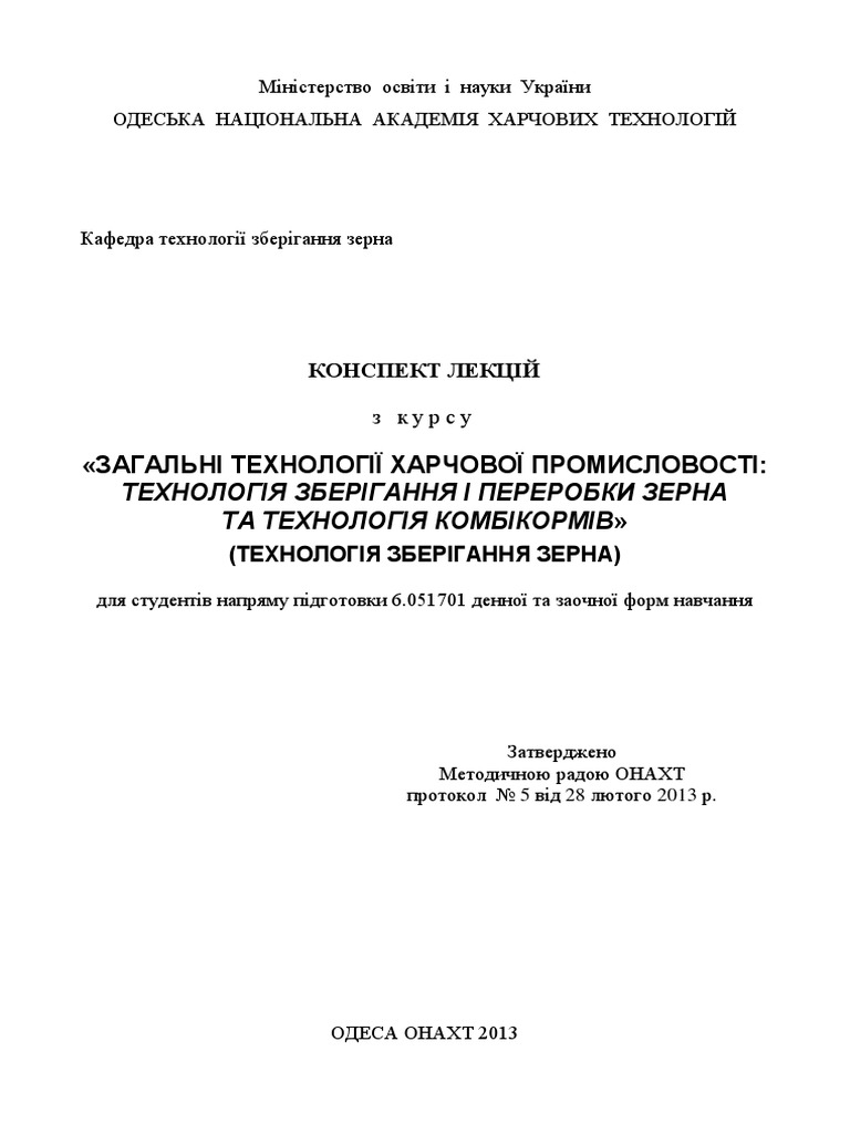 Технология хранения зерна Pdf