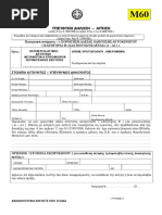 ΑΙΤΗΣΗ ΕΚΤΥΠΩΣΗΣ ΓΙΑ ΑΔΕΙΑ ΟΔΗΓΗΣΗΣ | PDF