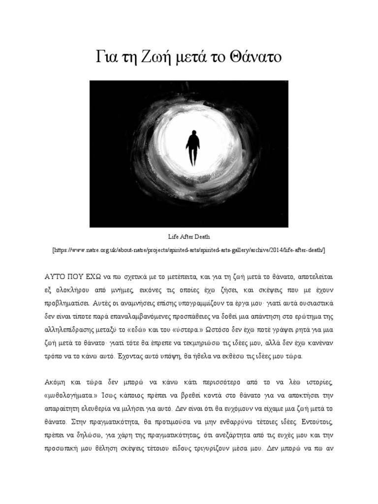 Για τη ζωή μετά το θάνατο | PDF