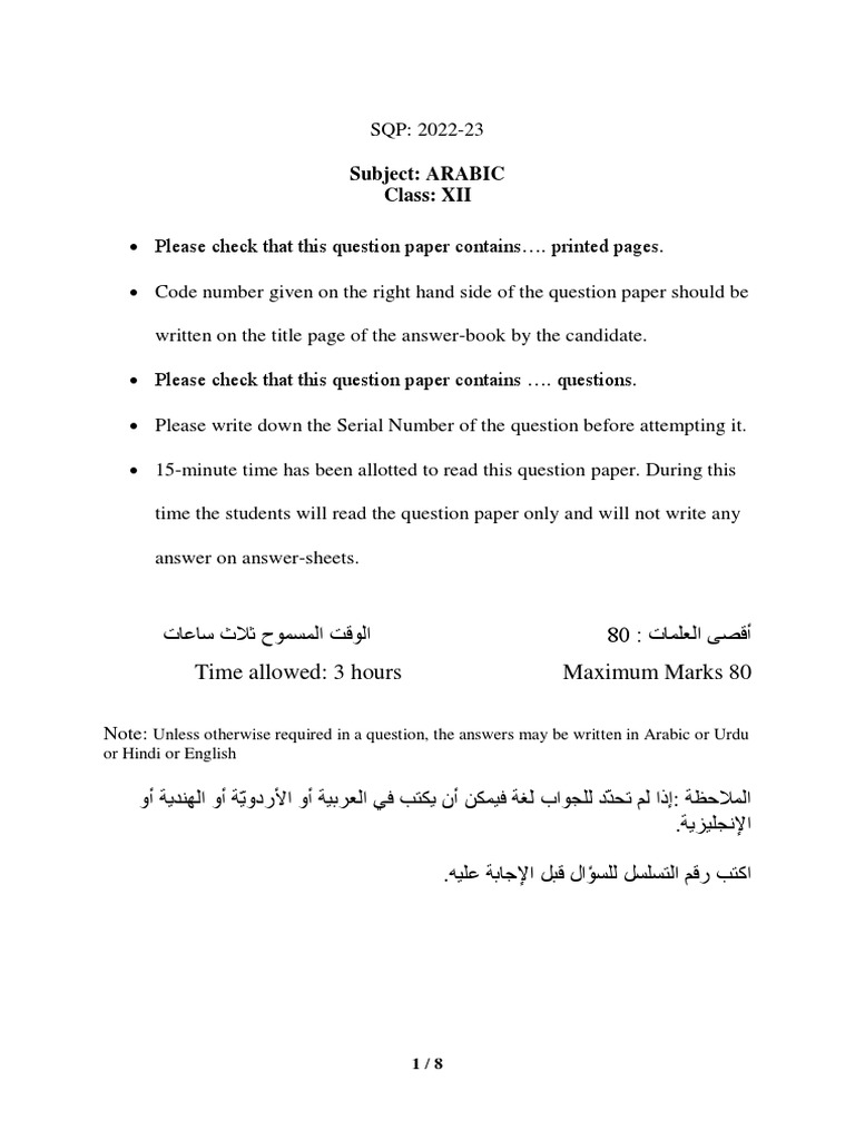 Arabic SQP | PDF