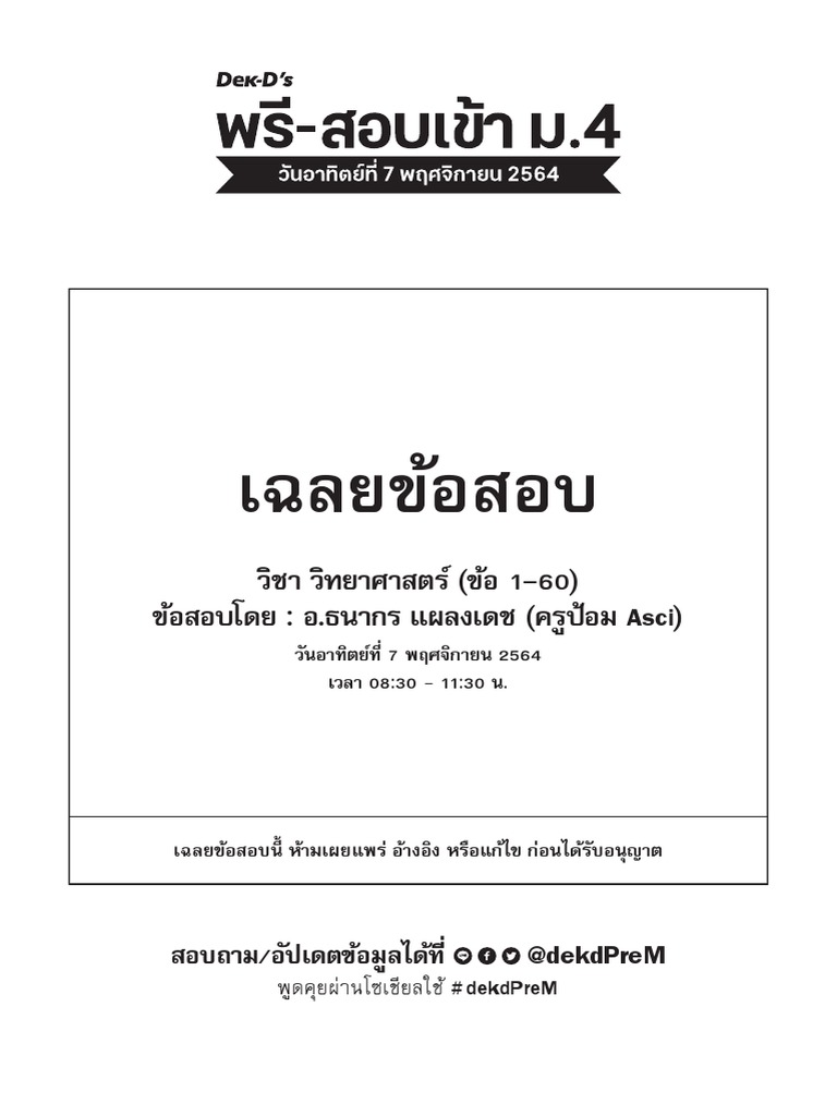 เฉลยเด็กดีmwits วิทย์ | PDF