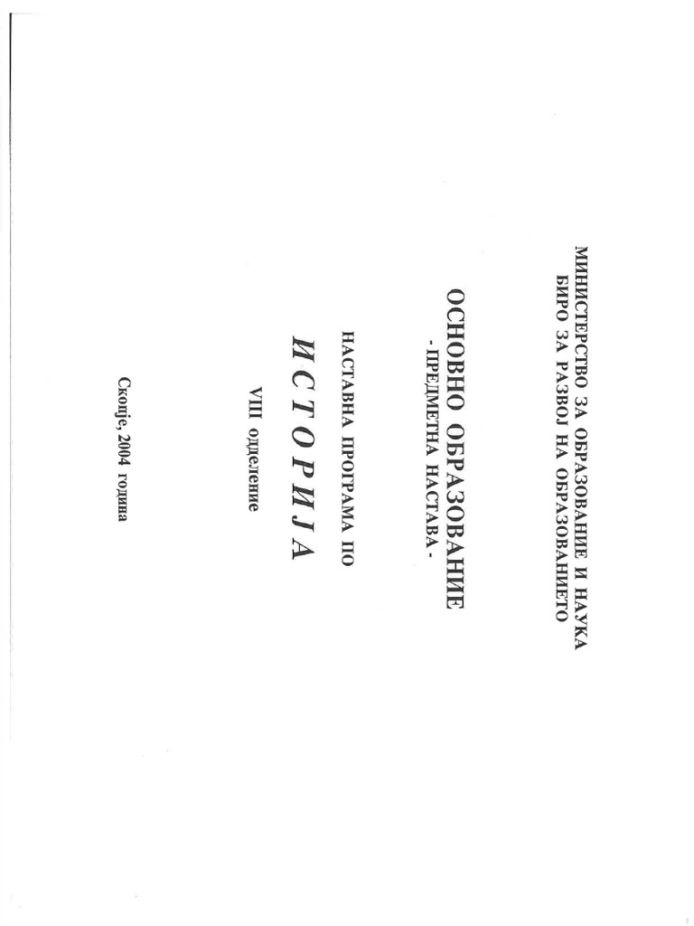 Nastavna - Programa Istorija IX | PDF