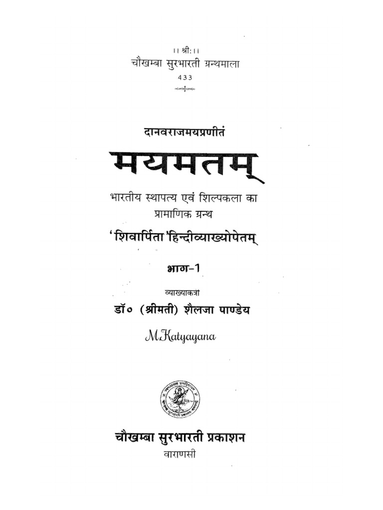 मयमतम् Mayamatam Shailja pandey 1 | PDF